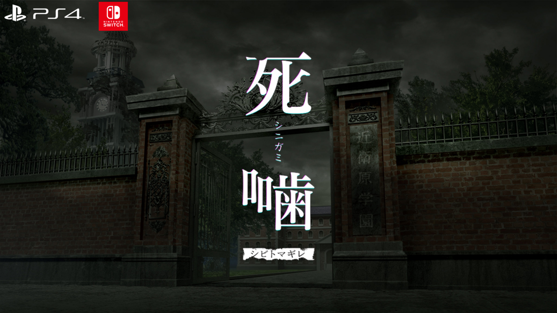 Experience opens their official teaser website for Shinigami: Shibito ...