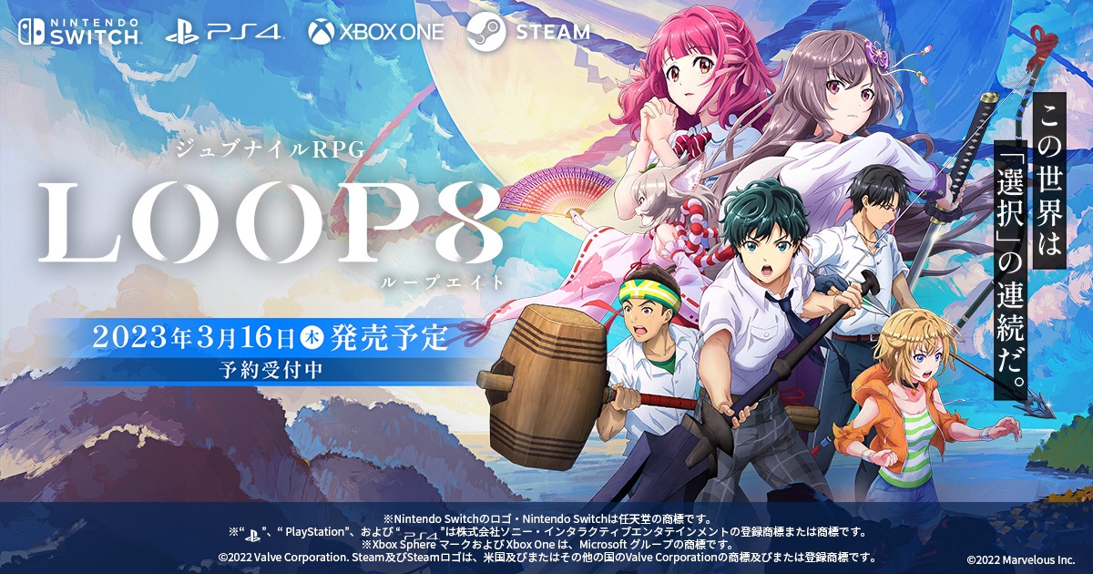 Loop8: Summer of Gods releases March 16, 2023 in Japan