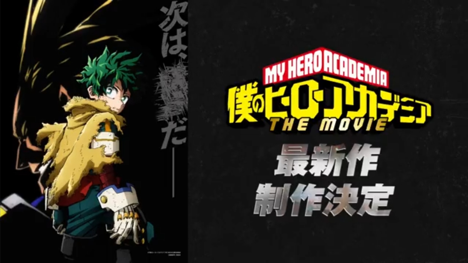 My Hero Academia Movie 4 Premieres in Summer 2024