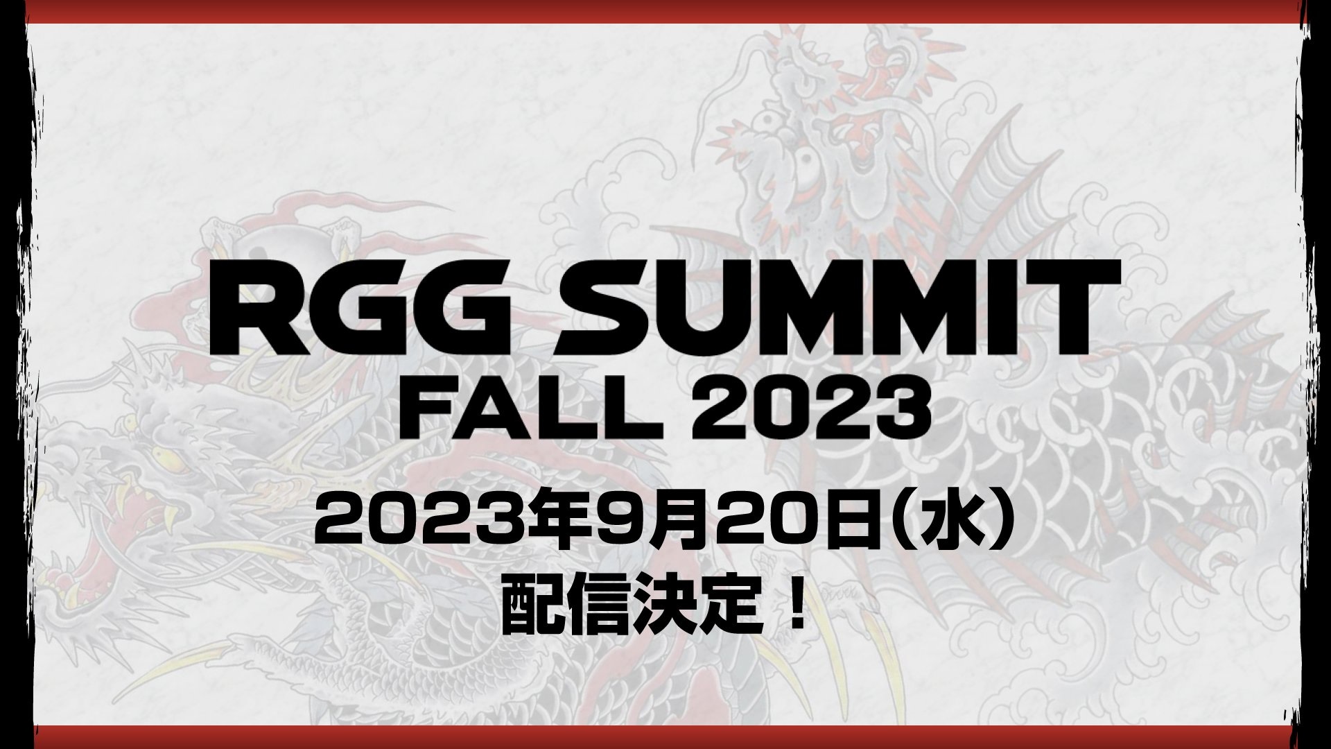RGG Summit Fall 2023 Announced for September 20