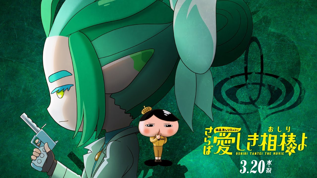 Butt Detective Getting New Anime Film on March 20, 2024