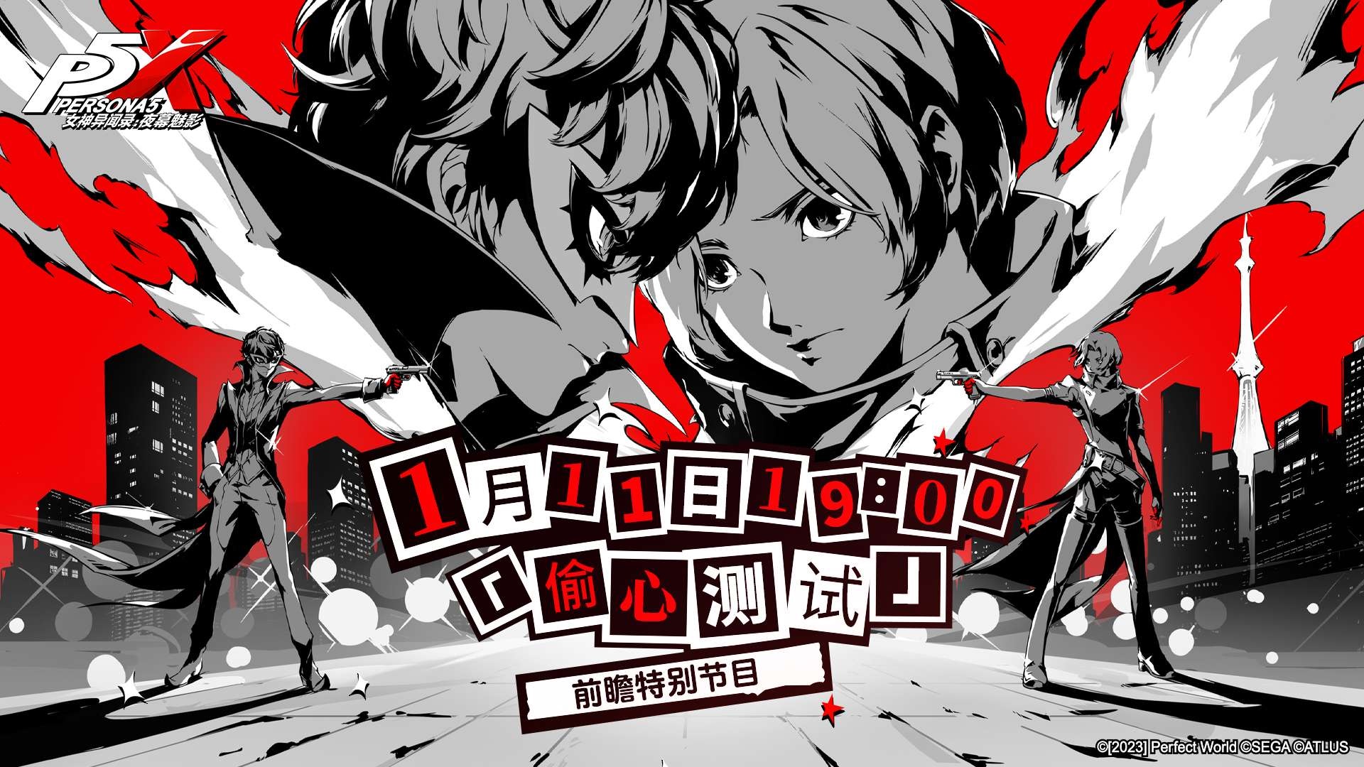 Persona 5: The Phantom X 'Heart Stealing Test' Preview Livestream Set ...