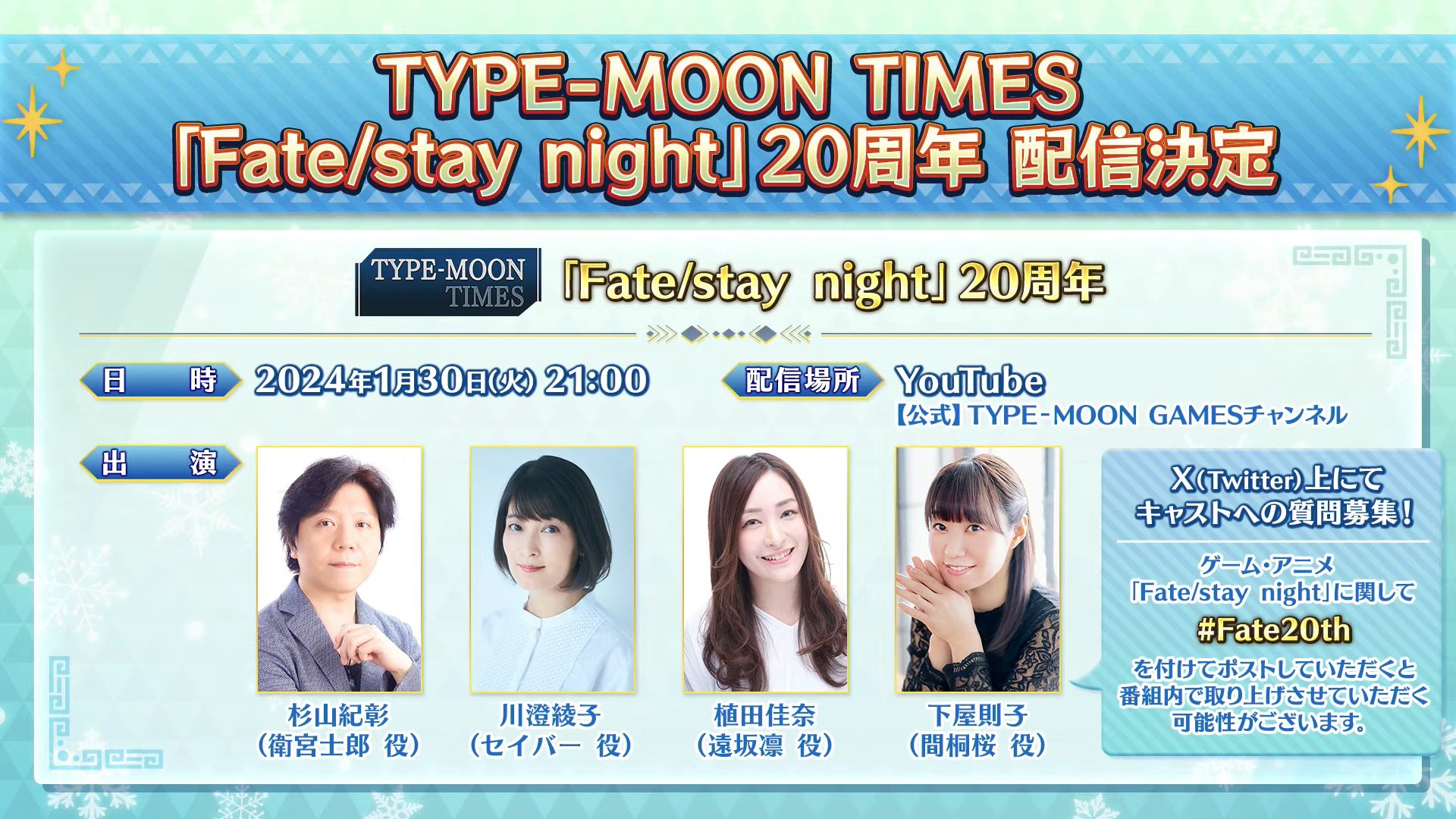 Type-Moon Times Fate/stay night 20th Anniversary Stream Announced