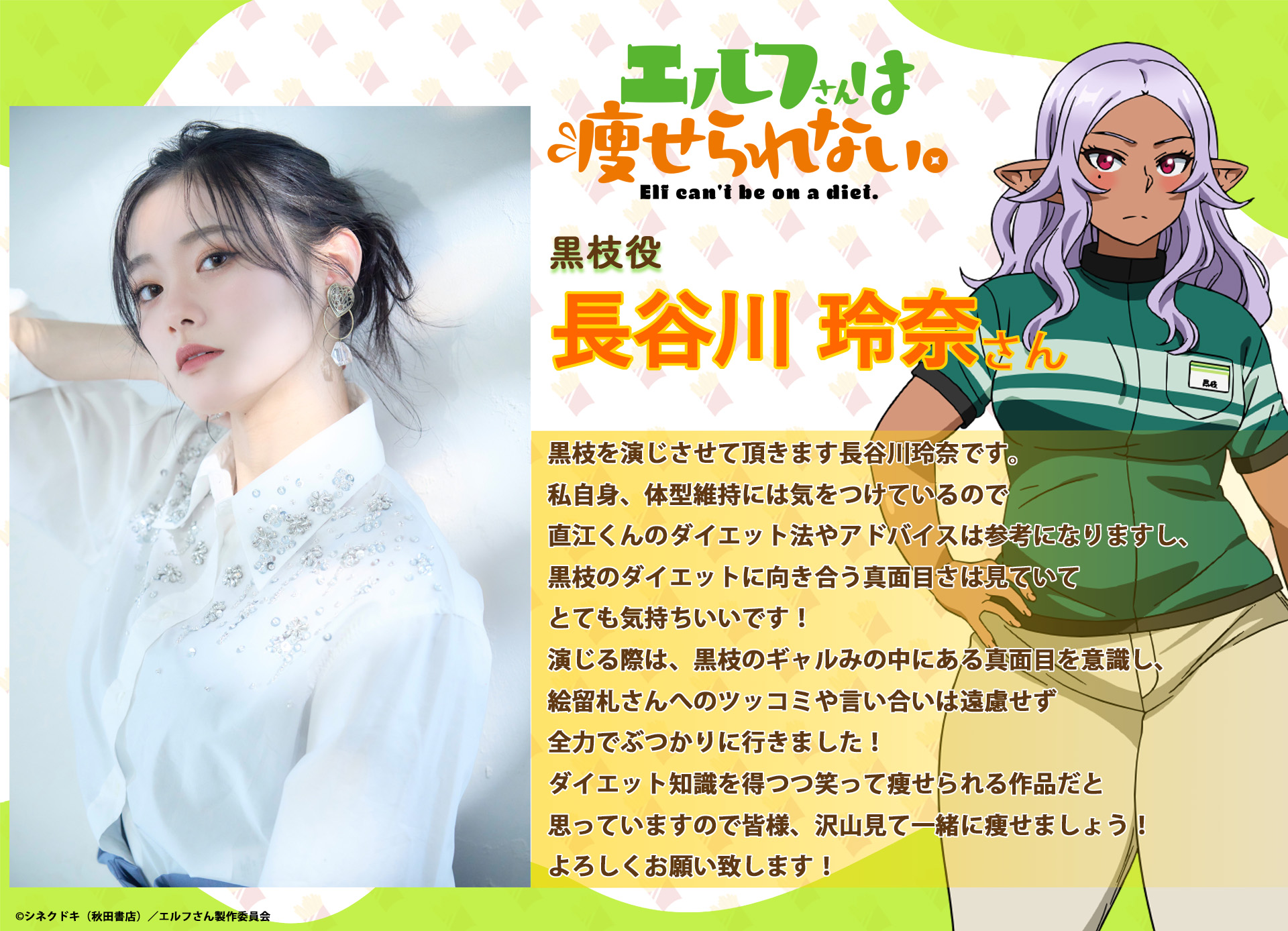 Plus-Sized Elf Anime Reveals Three New Cast Members