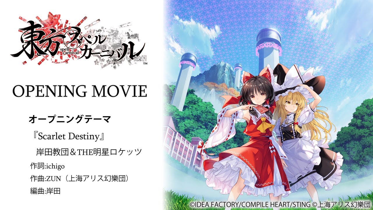 Touhou Spell Carnival Opening Movie Revealed