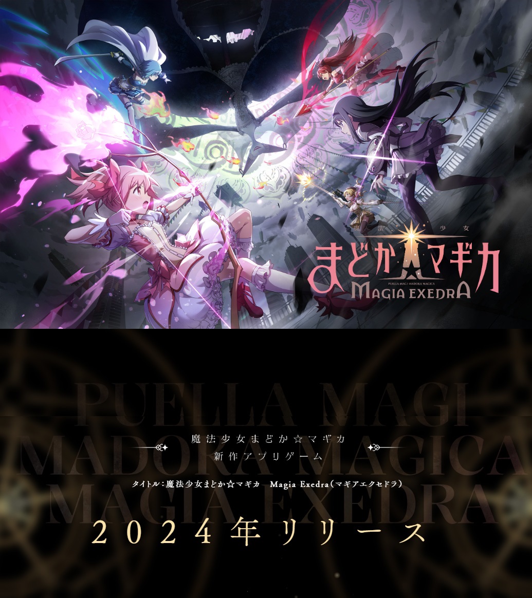 Puella Magi Madoka Magica: Magia Exedra Game Announced