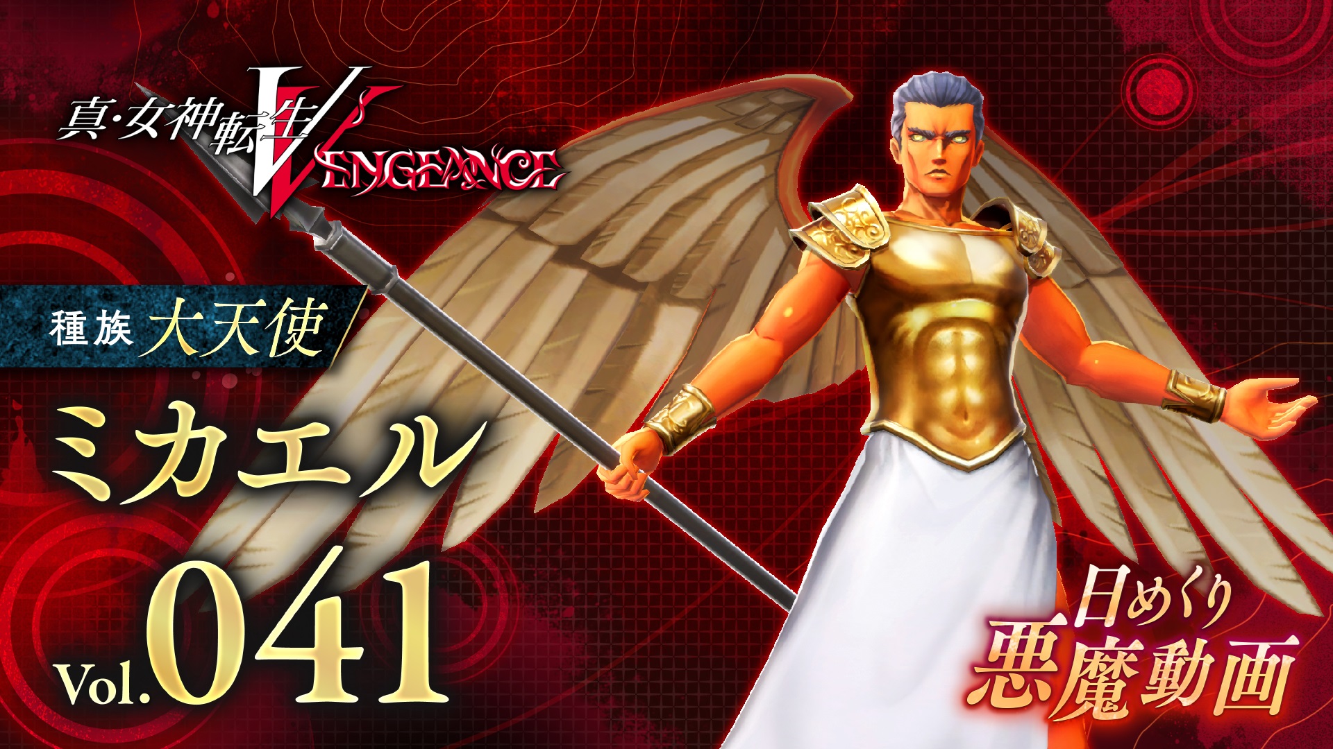 Shin Megami Tensei V: Vengeance Daily Demon Video Introduces Michael