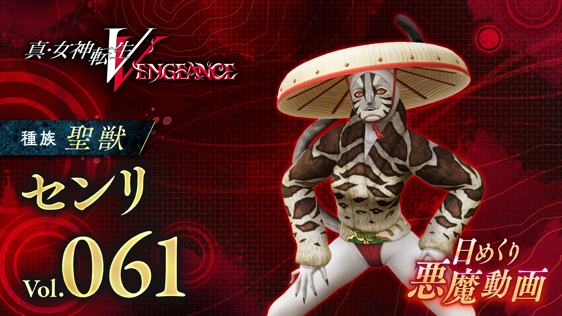 Shin Megami Tensei V Vengeance Daily Demon Video Introduces Senri
