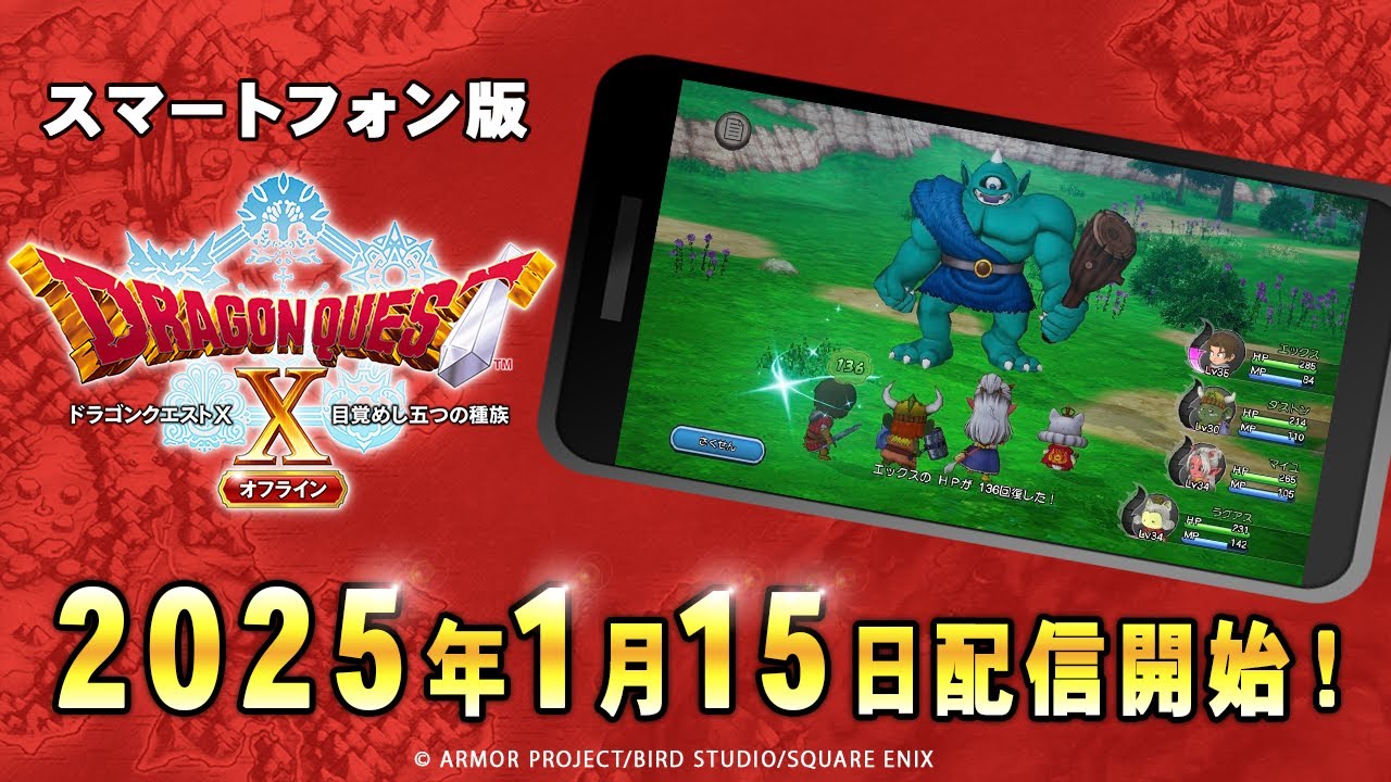 Dragon Quest X hors ligne arrive sur Android et iOS - Gamingdeputy France