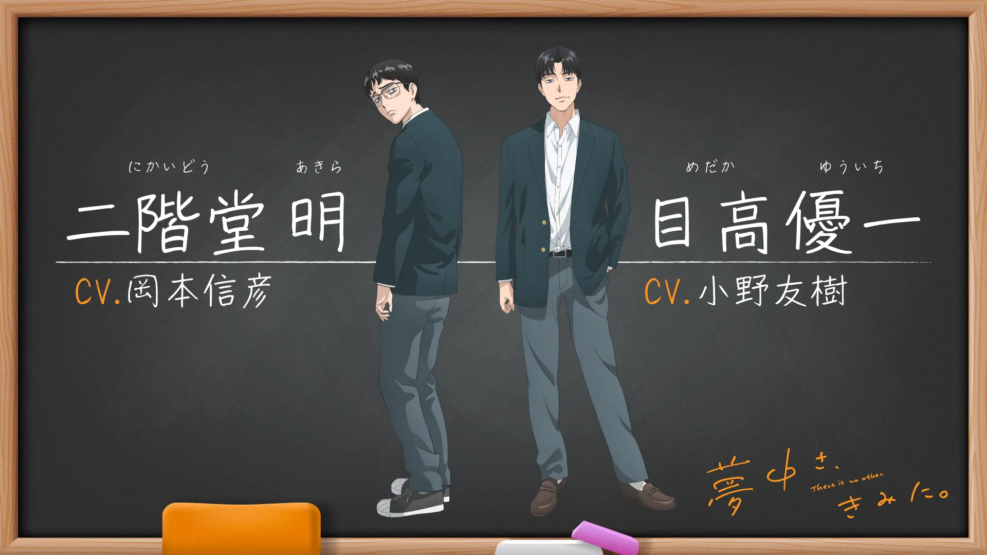 Captivated, by You Anime Reveals New Cast Members