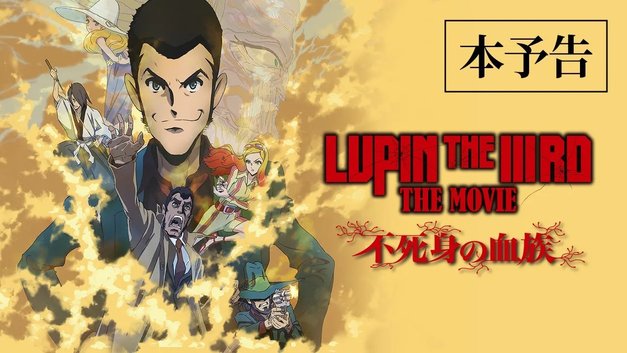 2025 2D-Animated Lupin the IIIrd Film Reveals New Trailer and Cast Members