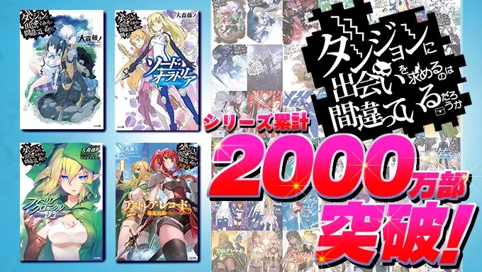 Danmachi Novel Series Surpasses 20 Million Copies in Circulation