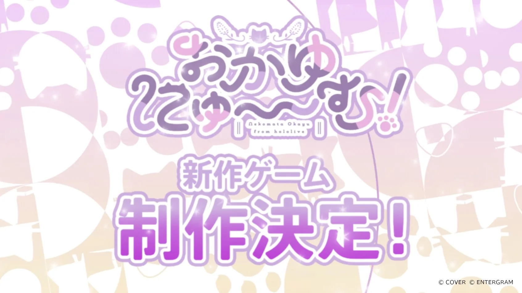 Okanu Nyumu! 비주얼 소설은 속편을 얻고 있습니다 - GAMINGDEPUTY KOREA