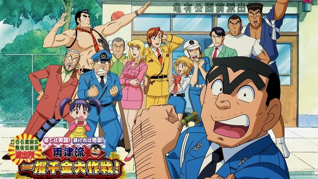 REMOW Now Streaming KochiKame on It's Anime YouTube Channel