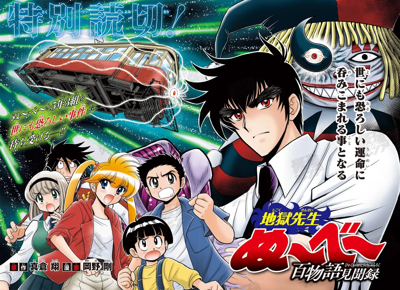 Hell Teacher: Jigoku Sensei Nube PLUS Short Manga Ends on June 25