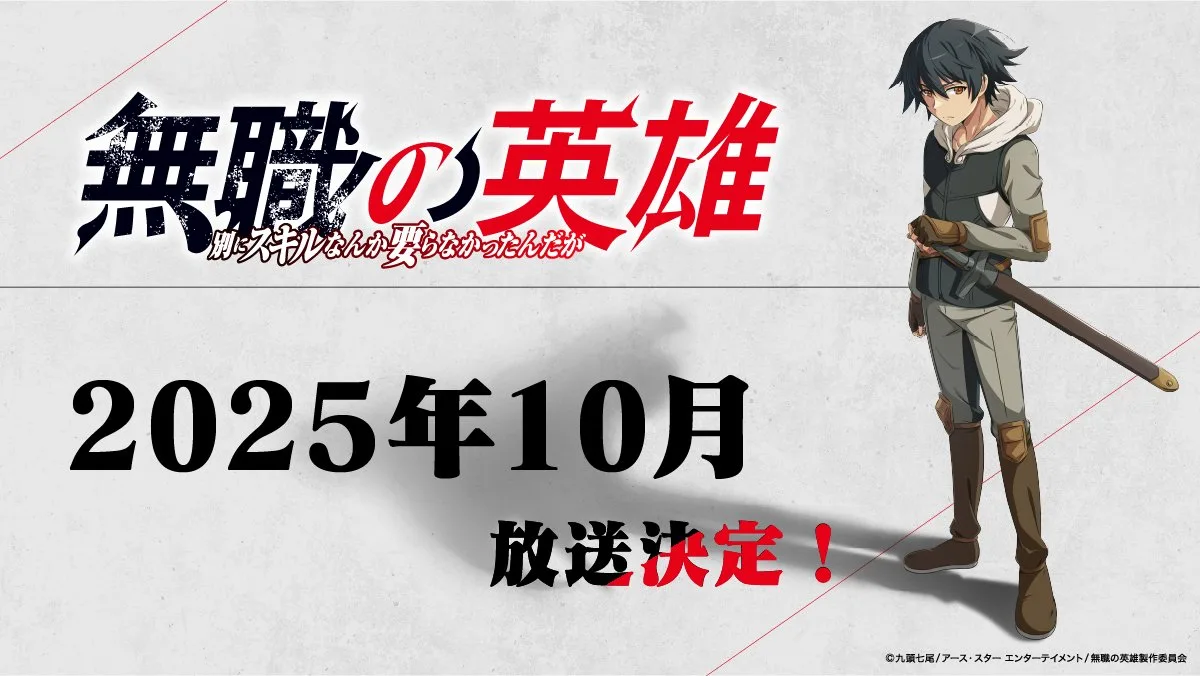 Hero Without a Class Anime Reveals More Cast Members