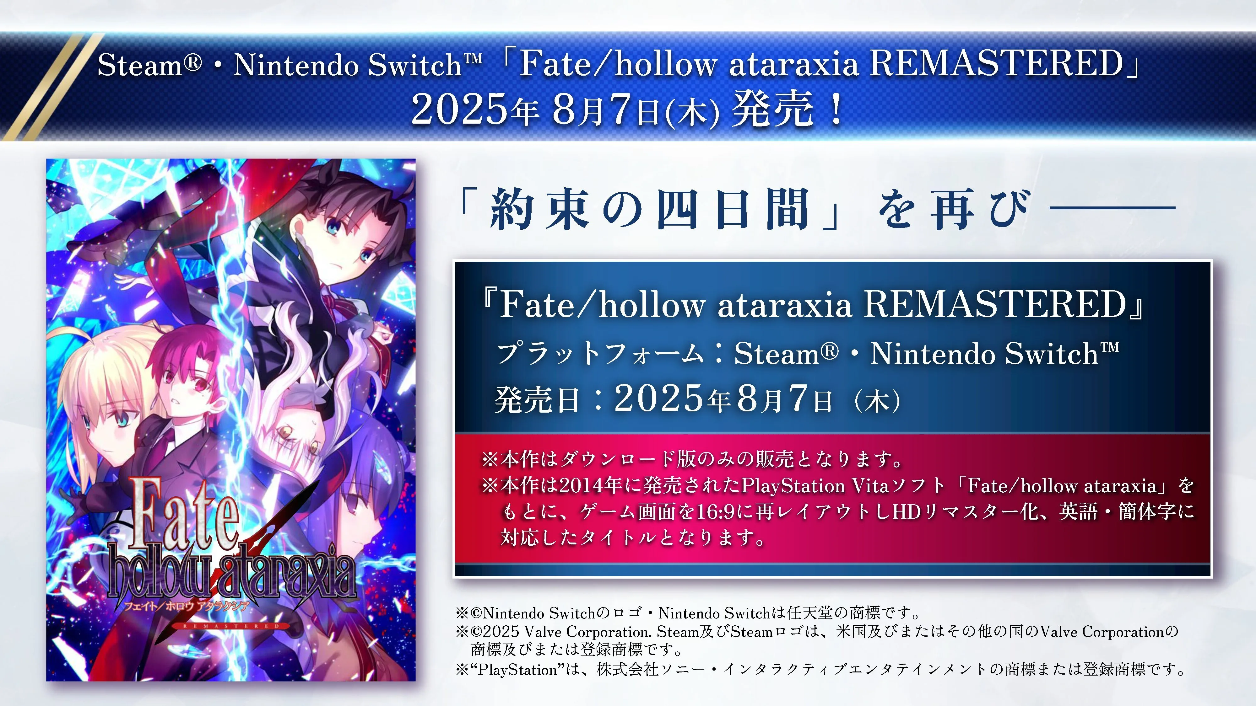 Fate/hollow ataraxia Remastered Releases on August 7 for PC & Switch