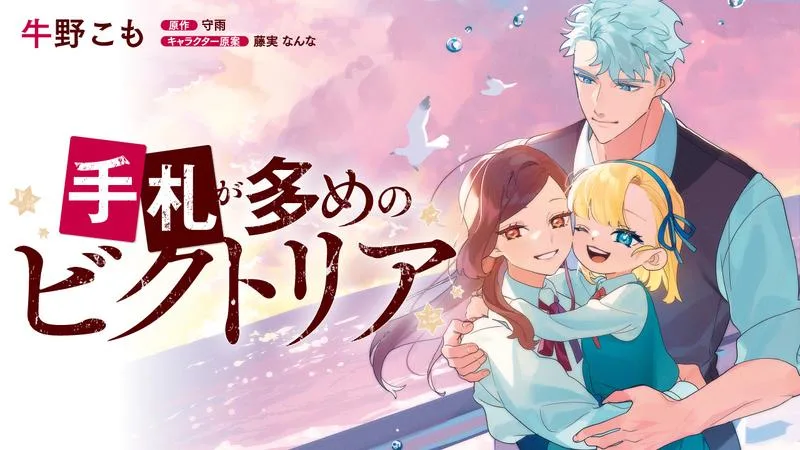 Victoria of Many Faces Light Novels Gets Anime Adaptation