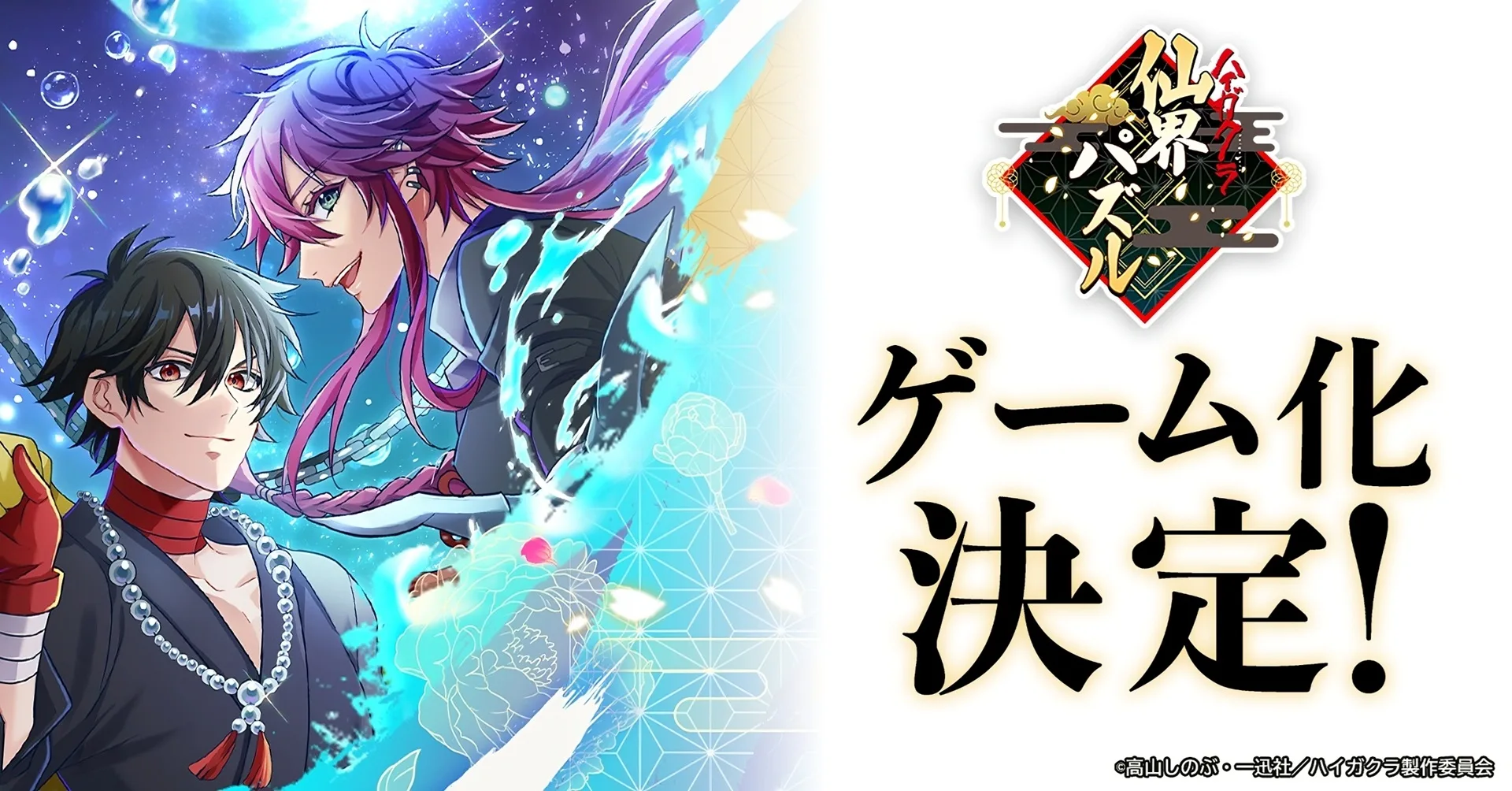 Haigakura Senkai Puzzle Mobile Game Announced